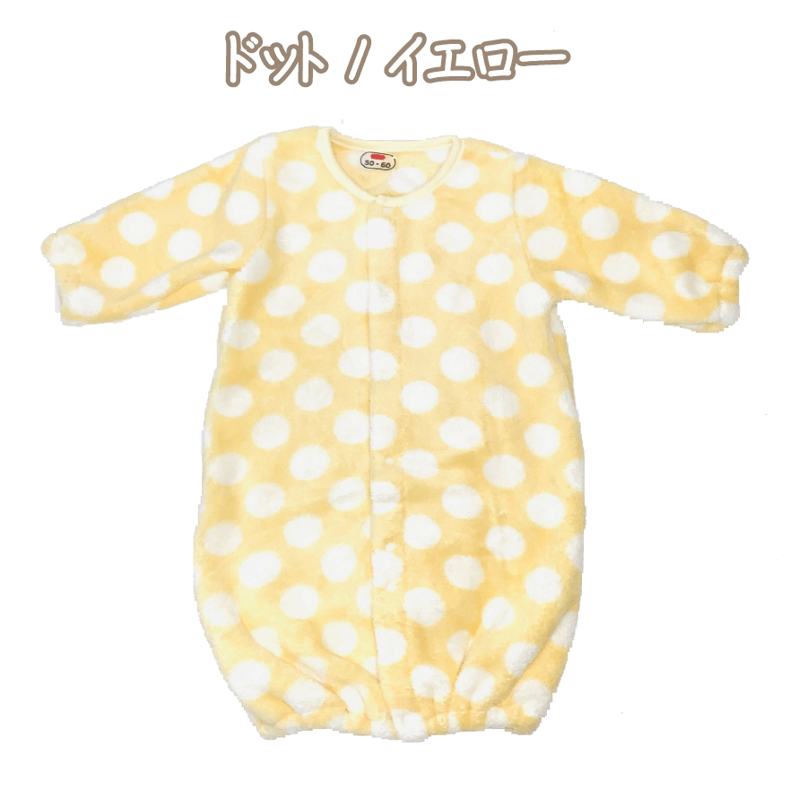 もこもこ コンビドレス フリース カバーオール（ツーウェイオール） 50〜60cm 297822 : ベビータウン - 通販 - Yahoo ...