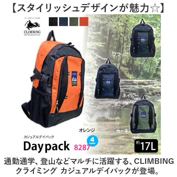 CLIMBING クライミング デイパック 8287 通販 リュックサック リュック 防災リュック 普段使い ポケット メッシュポケット ...