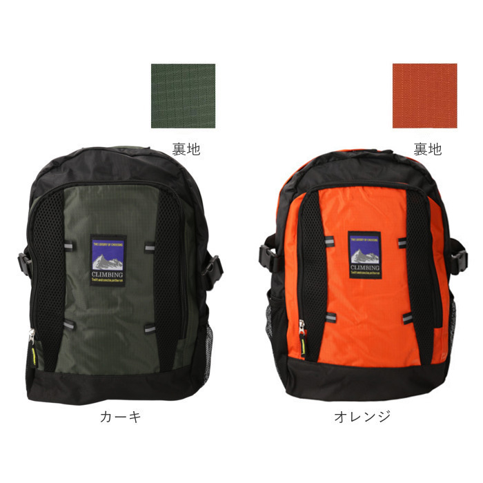 CLIMBING クライミング デイパック 8287 通販 リュックサック リュック 防災リュック 普段使い ポケット メッシュポケット ...