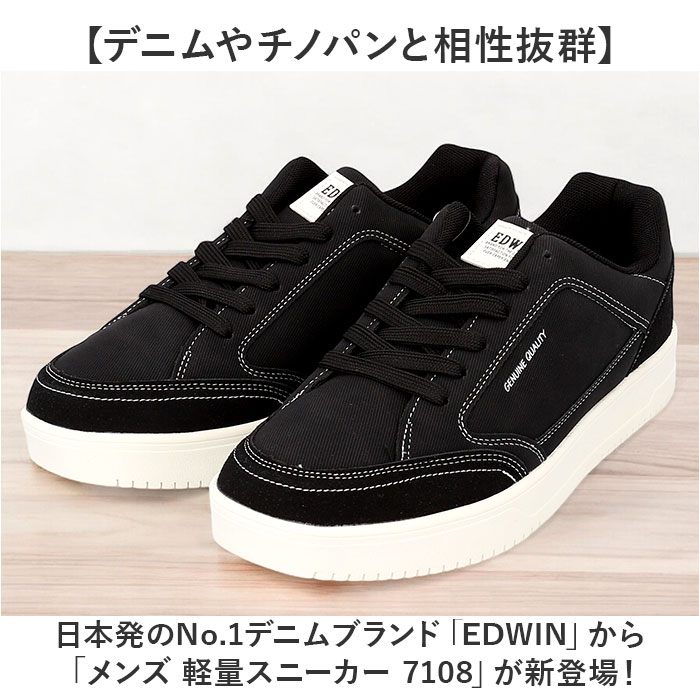 EDWIN スニーカー EDW7108 通販 エドウィン 靴 メンズ ローカットスニーカー 軽量スニーカー 通学靴 通学シューズ 高校生 中学生 大人 社会人 男子 通学 : edw7108 ...