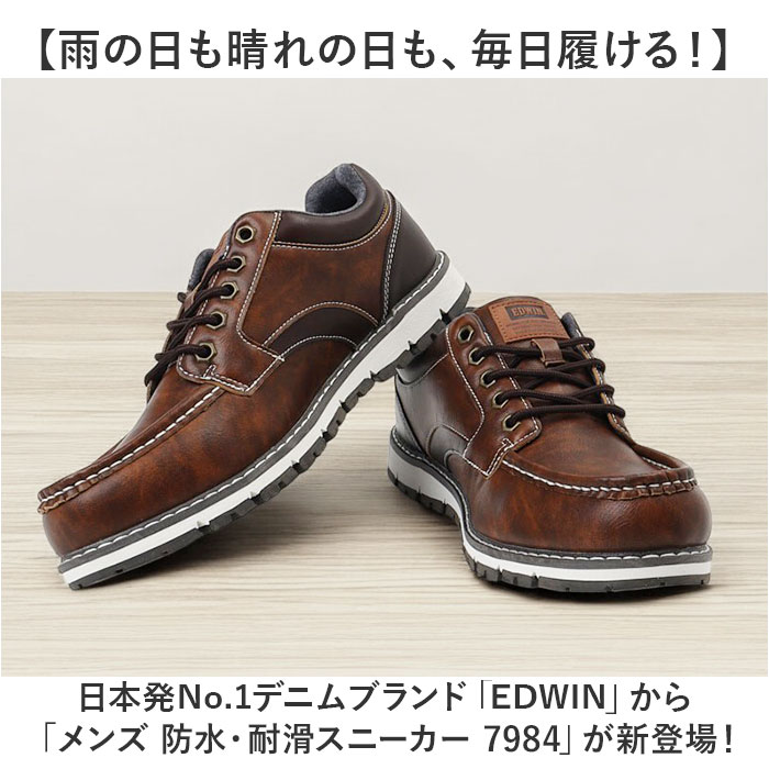 EDWIN スニーカー エドウィン EDW-7984 通販 靴 ローカットスニーカー 運動靴 カジュアルシューズ メンズ ブランド おしゃれ シンプル 4cm防水 歩きやすい ...