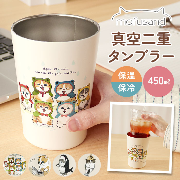 タンブラー 450ml 通販 mofusando モフサンド ステンレスタンブラー 2WAY 保温 保冷 蓋付き マイボトル ステンレス 木蓋 おしゃれ オシャレ 猫 ねこ ...