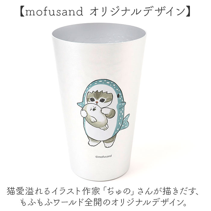 タンブラー アルミ 450ml 通販 mofusando モフサンド アルミタンブラー コップ 保冷 カップ 軽い 軽量 猫 ねこ おしゃれ オシャレ もふさんど かわいい ...