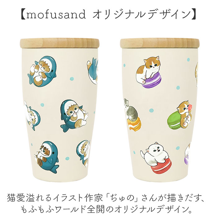 タンブラー 350ml 通販 mofusando モフサンド ステンレスタンブラー 保温 保冷 蓋付き マイボトル 猫 ねこ ステンレス 木蓋 もふさんど おしゃれ オシャレ ...