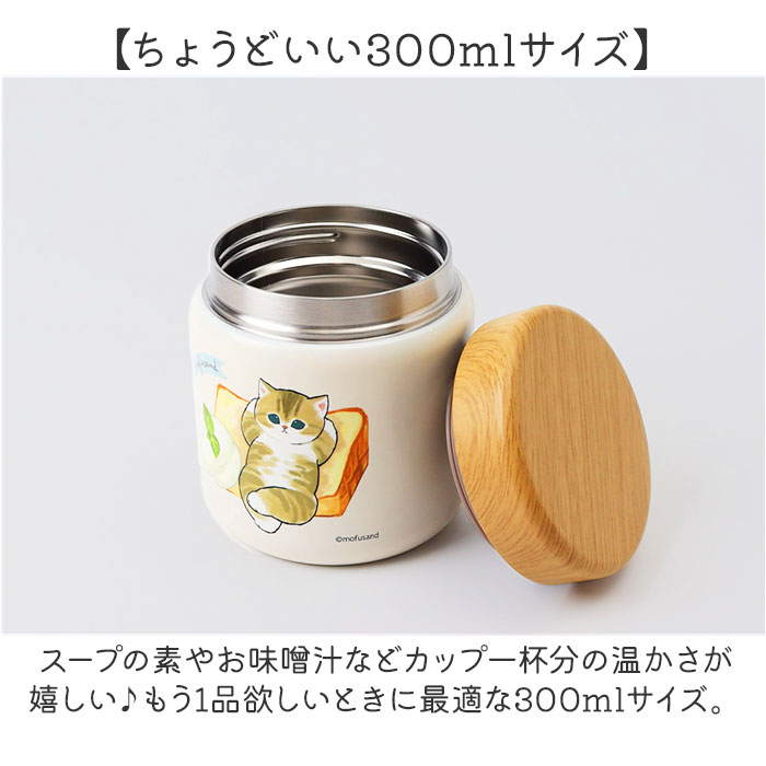 スープポット 300ml 通販 mofusando モフサンド スープ スープジャー ステンレススープポット 保温 保冷 フードポット ランチジャー お弁当 スープボトル : BACKYARD ...