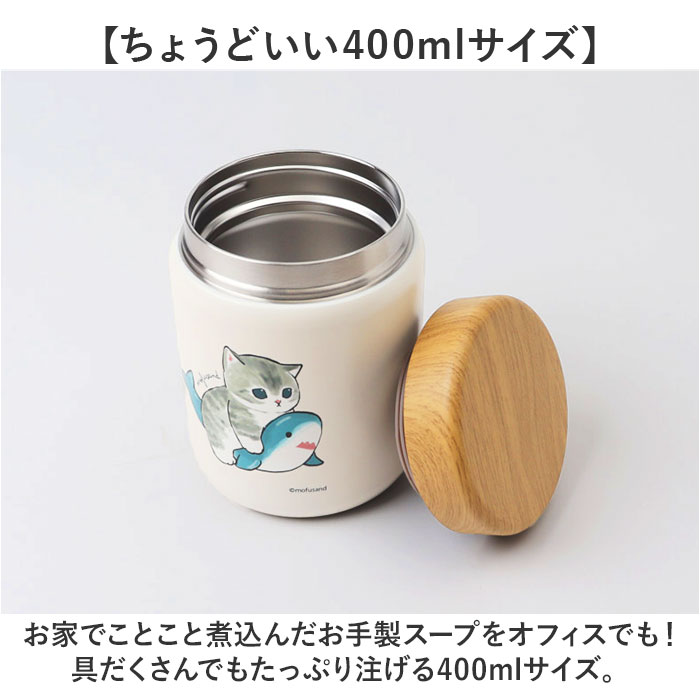 スープポット 400ml 通販 mofusando モフサンド ステンレススープポット スープ スープジャー お弁当 保温 保冷 フードポット ランチジャー スープボトル : BACKYARD ...