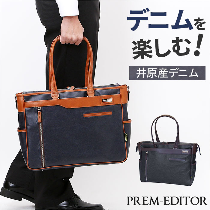 ビジネスバッグ メンズ A4 通販 日本製 トートバッグ ビジネスバック ブリーフケース 2way ショルダー 斜めがけ 肩掛け 男性 女性 PREM-EDITOR 2771 ...