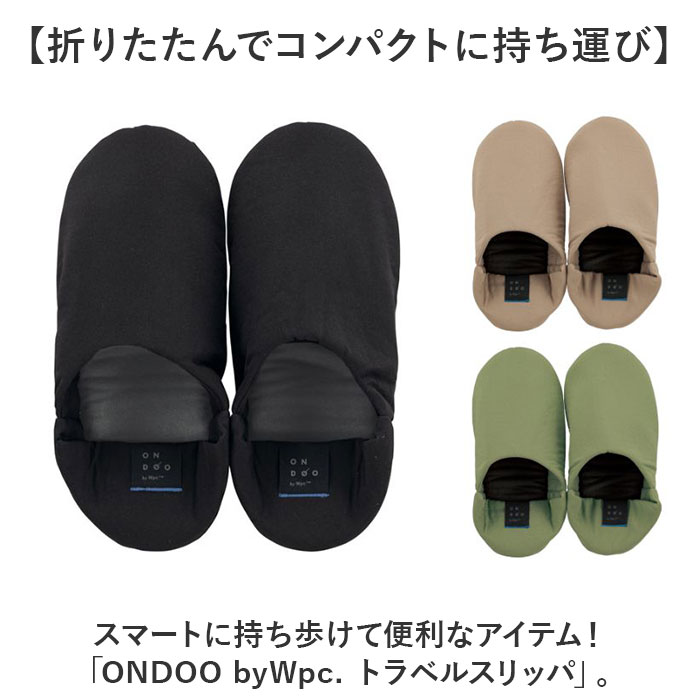Wpc. wpc 携帯スリッパ NT012 通販 ワールドパーティー スリッパ 折りたたみ ルームスリッパ ルームシューズ トラベルスリッパ ...