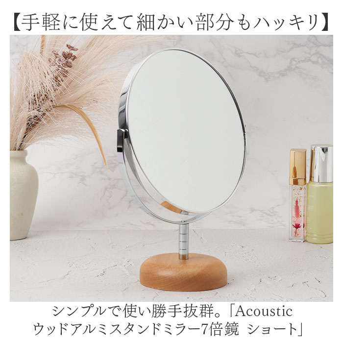 卓上ミラー 拡大鏡 7倍 AC-67S 通販 日本製 鏡 ミラー 卓上 化粧鏡 スタンドミラー 卓上かがみ 卓上鏡 両面 メイクミラー 両面鏡 片面拡大鏡 おしゃれ : BACKYARD ...