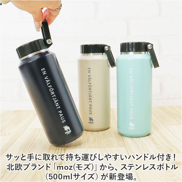 モズ 水筒 moz 通販 ステンレスボトル 500ml マイボトル 広口 マグボトル 保冷 保温 ハンドル付 マグ 男の子 女の子 大人 北欧 北欧雑貨 ステンレス : BACKYARD ...