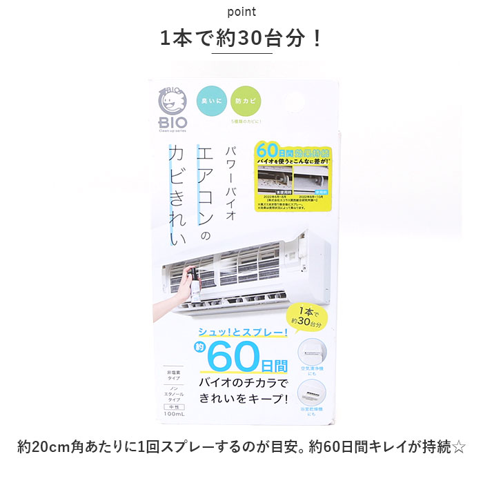COGIT 通販COGIT コジット パワーバイオ スプレー 防カビ 消臭 エアコン 清掃 吹き付けるだけ バイオ カビ カビ抑制 吹き出し口 フィルター アルミフィン : BACKYARD ...