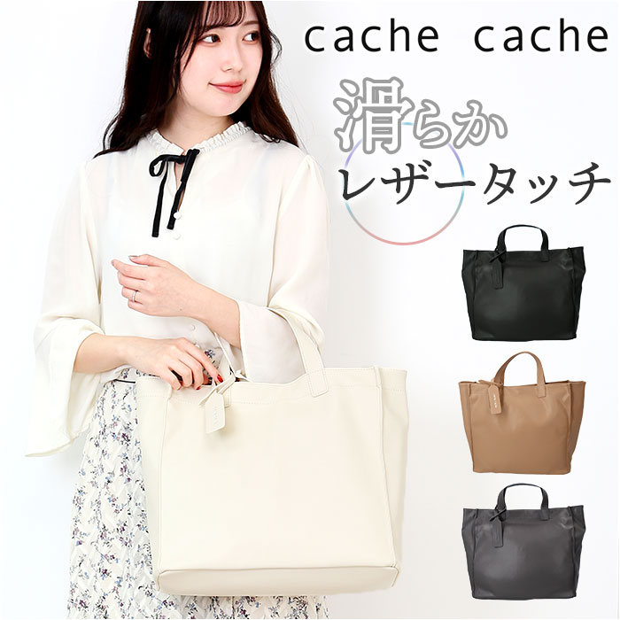 カシュカシュ cachecache ショッパーバッグ トート 通販 ショッパー 手提げ トートバッグ トートバック ショッパーバック カジュアルバッグ ガーメント PU : BACKYARD ...
