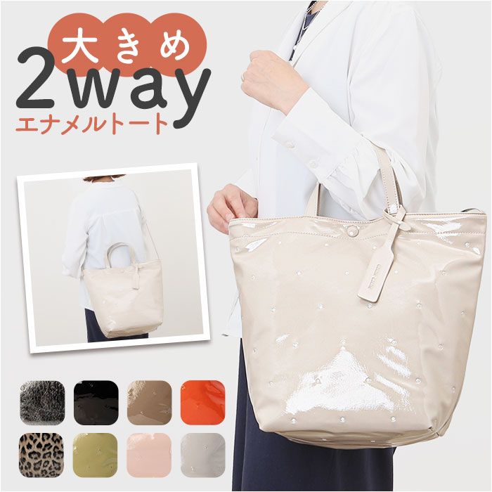 カシュカシュ cachecache バッグ 10-00-03200 通販 トートバッグ トートバック ショルダーバッグ 斜めがけバッグ エナメル2wayトート レディース : BACKYARD ...