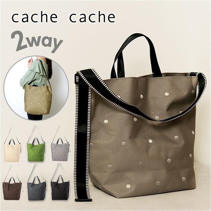 cache cachecache カシュカシュ ショルダーバッグ ナイロン 2way 通販 ショルダーバック ショルダー 肩掛け トートバッグ トートバック トート 手提げ ドット ...