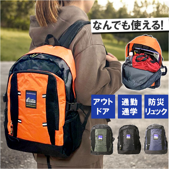 CLIMBING クライミング デイパック 8287 通販 リュックサック リュック 防災リュック 普段使い ポケット メッシュポケット ...
