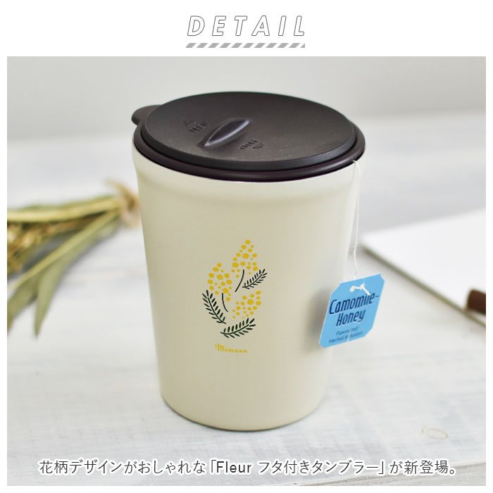 Fleur フルール タンブラー ステンレス 蓋付き 260ml 通販 フタ付き 保冷 保温 洗いやすい レトロ 花柄 フタ ふた 蓋 オフィス おしゃれ かわいい :fleurtumbler ...