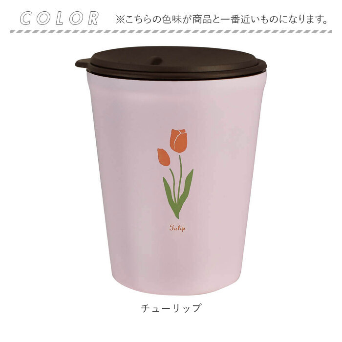 Fleur フルール タンブラー ステンレス 蓋付き 260ml 通販 フタ付き 保冷 保温 洗いやすい レトロ 花柄 フタ ふた 蓋 オフィス おしゃれ かわいい : BACKYARD ...