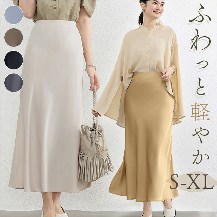 ロングスカート 通販 ハイウェストスカート 女性 大人 ロング丈 オシャレ かわいい エレガント マキシ丈 通勤 通学 無地 シンプル ボトムス スカート : BACKYARD FAMILY ...