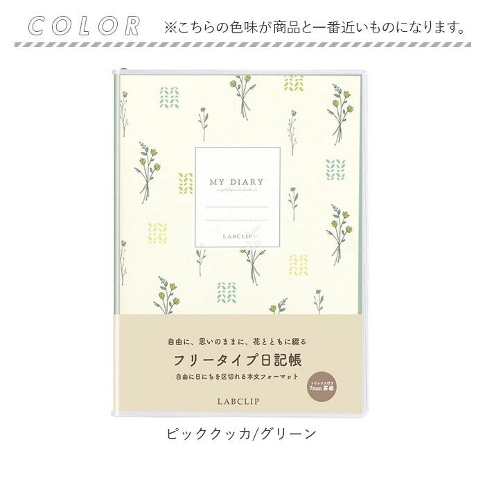 日記帳 かわいい 通販 LABCLIP手帳 ダイアリー b6 ノート フリータイプ 日付フリー ラボクリップ おしゃれ 可愛い ステーショナリー 文房具 文具 入学祝い :labdiary ...