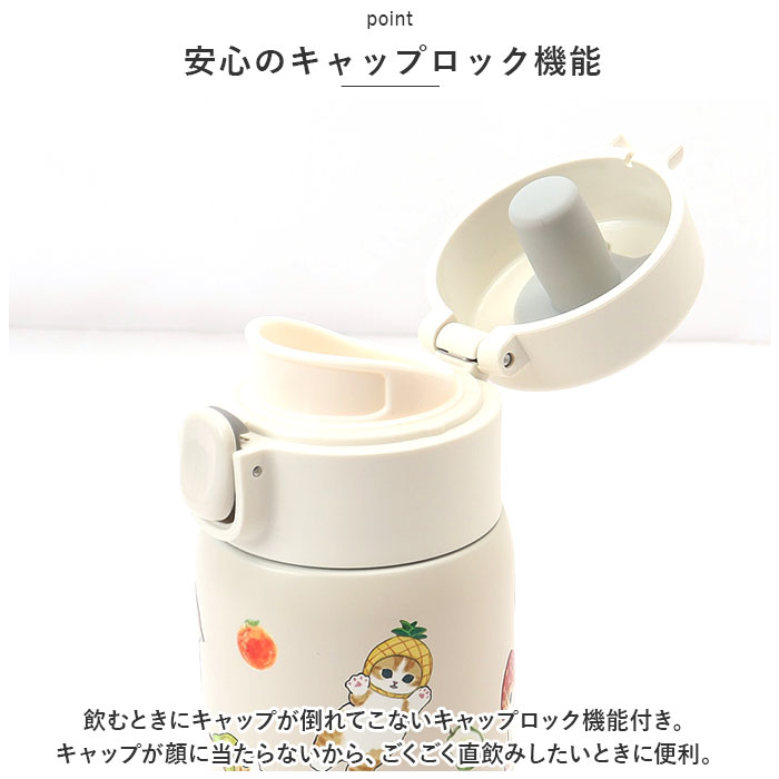 モフサンド 水筒 350ml mofusando モフサンド水筒 もふさんど ステンレスボトル ワンタッチ マグボトル 保温 保冷 ぢゅの グッズ :mfbottle350:BACKYARD ...
