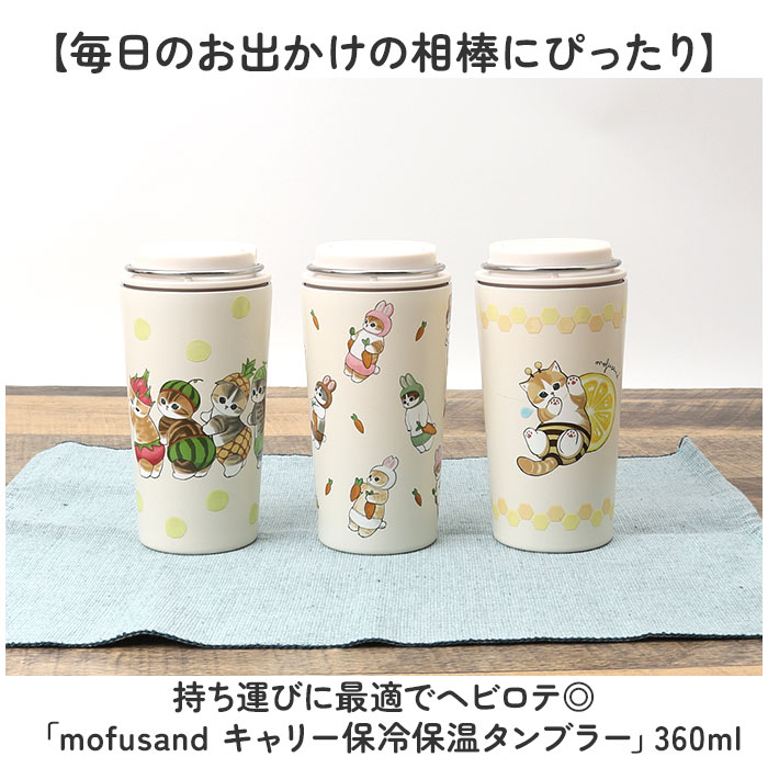 タンブラー 水筒 360ml 通販 mofusando モフサンド ステンレスボトル 持ち運び 保温 保冷 もふさんど マグボトル ミニ 直飲み ボトル 小さめ : BACKYARD ...