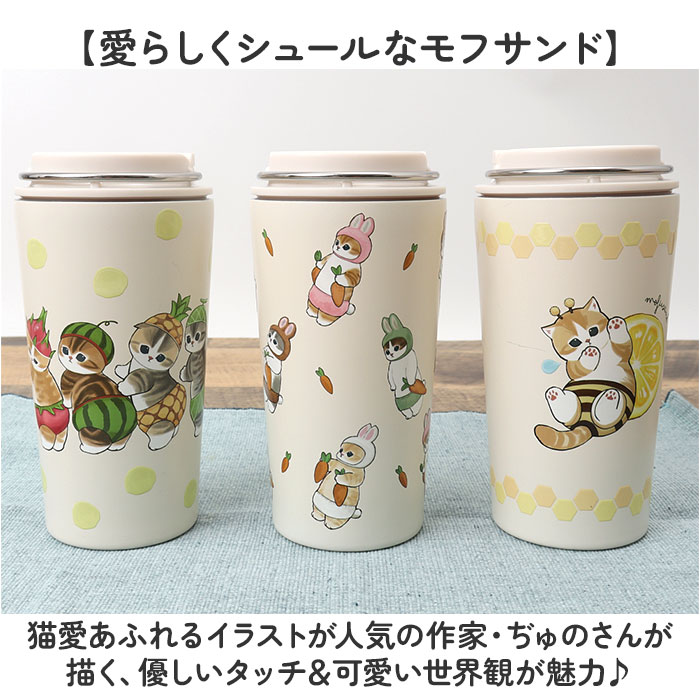 タンブラー 水筒 360ml 通販 mofusando モフサンド ステンレスボトル 持ち運び 保温 保冷 もふさんど マグボトル ミニ 直飲み ボトル 小さめ : BACKYARD ...