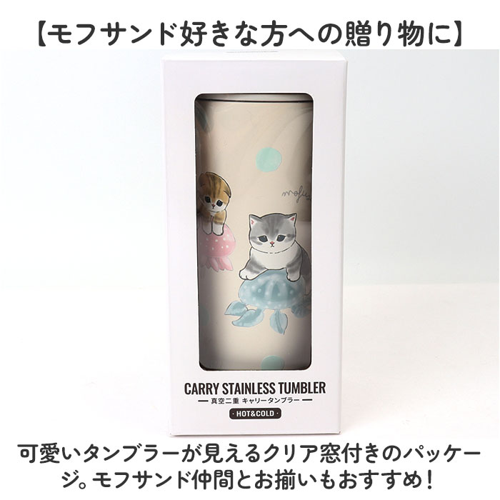 タンブラー 水筒 430ml 通販 mofusando モフサンド ステンレスボトル 持ち運び 保温 保冷 もふさんど キャリー ハンドル付き マグボトル 直飲み : BACKYARD ...