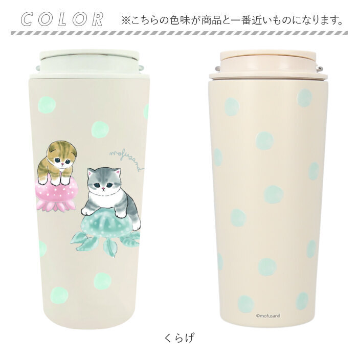 タンブラー 水筒 430ml 通販 mofusando モフサンド ステンレスボトル 持ち運び 保温 保冷 もふさんど キャリー ハンドル付き マグボトル 直飲み : BACKYARD ...