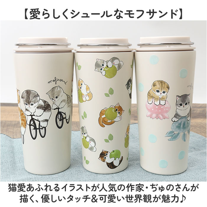 タンブラー 水筒 430ml 通販 mofusando モフサンド ステンレスボトル 持ち運び 保温 保冷 もふさんど キャリー ハンドル付き マグボトル 直飲み : BACKYARD ...