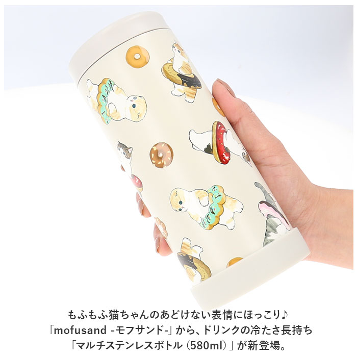 もふさんど 通販もふさんど ペットボトルケース mofusando モフサンド マルチステンレスボトル 580ml ペットボトルホルダー ペットボトル カバー 缶ホルダー 保 ...