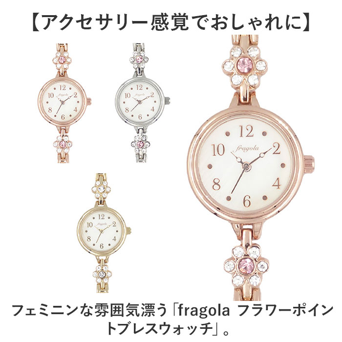 フラゴラ fragola 腕時計 レディース 通販 ブレスウォッチ リストウォッチ ウォッチ 時計 ブレスレット アクセサリー ブレス 生活 ...