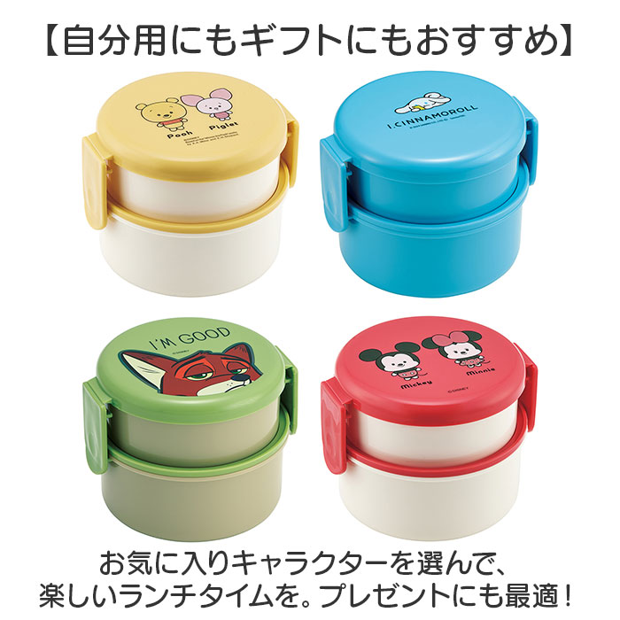 SKATER スケーター ランチボックス 2段 ONWR1AG 通販 弁当箱 お弁当箱 ランチBOX ランチ容器 子供用 丸型 二段 キャラクター かわいい 可愛い 小さめ ...