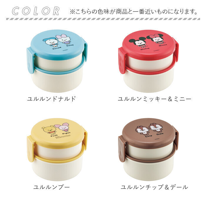 SKATER スケーター ランチボックス 2段 ONWR1AG 通販 弁当箱 お弁当箱 ランチBOX ランチ容器 子供用 丸型 二段 キャラクター かわいい 可愛い 小さめ ...