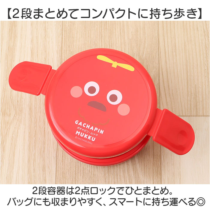 SKATER スケーター ランチボックス 2段 ONWR1AG 通販 弁当箱 お弁当箱 ランチBOX ランチ容器 子供用 丸型 二段 キャラクター かわいい 可愛い 小さめ ...