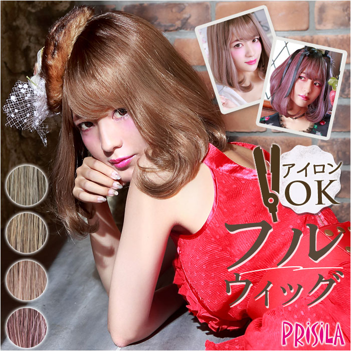 プリシラ フルウィッグ CTA-102 通販 prisila ウィッグ カラーウィッグ ウイッグ フルウイッグ かつら 女性 自然 カツラ 全頭かつら ボブ 耐熱 : BACKYARD ...