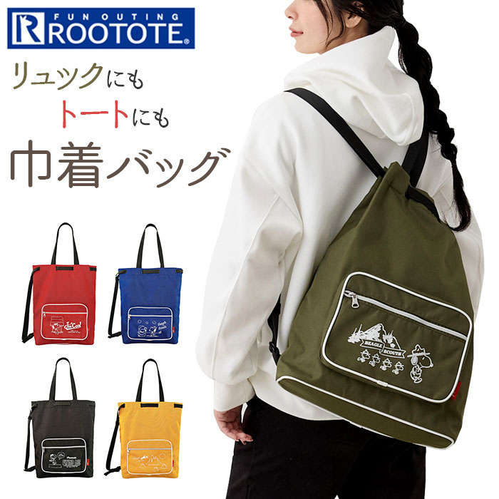 ROOTOTE ルートート スヌーピー 8388 通販 リュック リュックサック デイパック バックパック 2WAY トートバッグ レディース 大きめ A4 軽量 軽い CEOROO ...