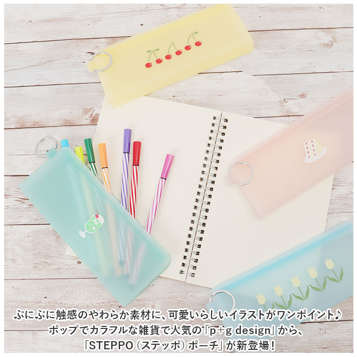 シリコン ポーチ 通販 ペンポーチ ペンケース STEPPO ステッポ 小物入れ 筆箱 透明 クリアポーチ p+g design ピージーデザイン かわいい おしゃれ 可愛い ...