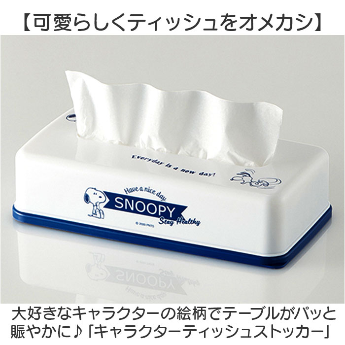 スケーター SKATER ティッシュケース キャラクター TSST0 通販 日本製 ティッシュストッカー ティッシュボックス ティッシュカバー ティッシュ入れ : BACKYARD ...