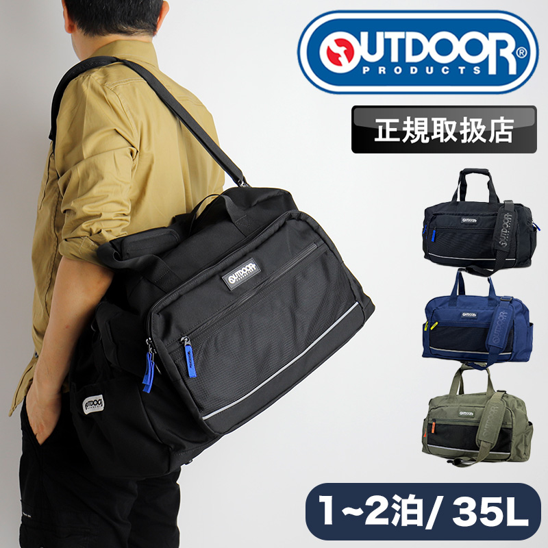 OUTDOOR PRODUCTS（アウトドアプロダクツ） ボストンバッグ ショルダーバッグ 撥水 2WAY 35L 1〜2泊 OD-1163 ...