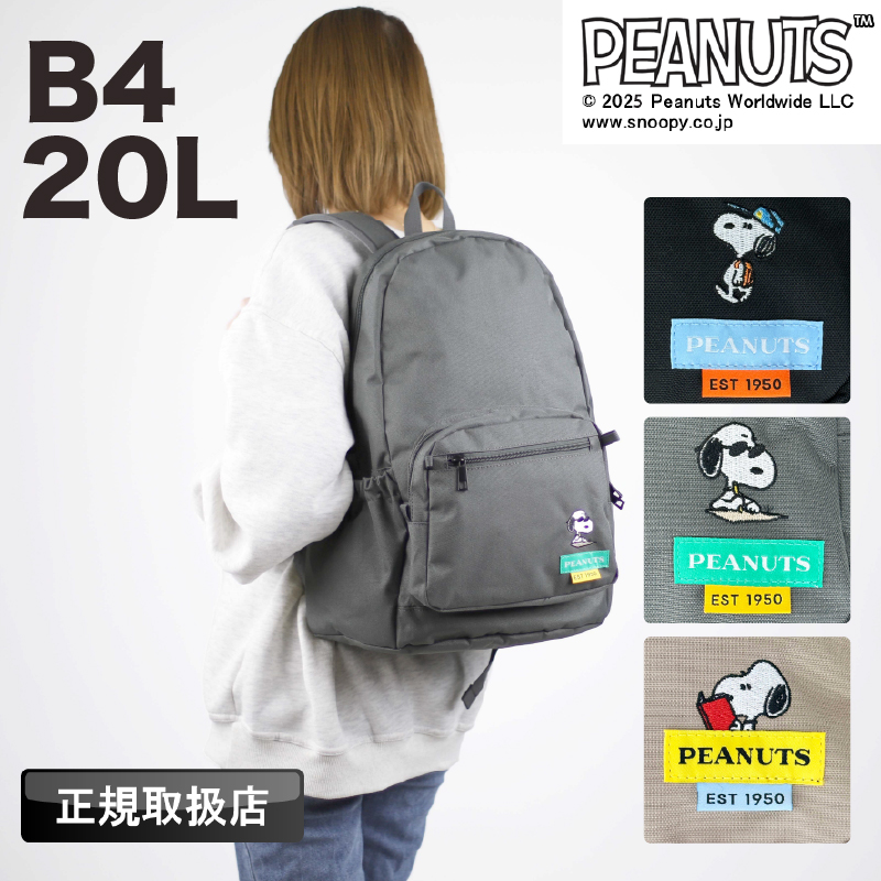 SNOOPY（スヌーピー） リュック リュックサック デイパック 20L A4 B4 PEANUTS ピーナッツ 大容量 通学 レディース ジュニア 女子 学生 刺繍 撥水 軽量 SPZ6 ...