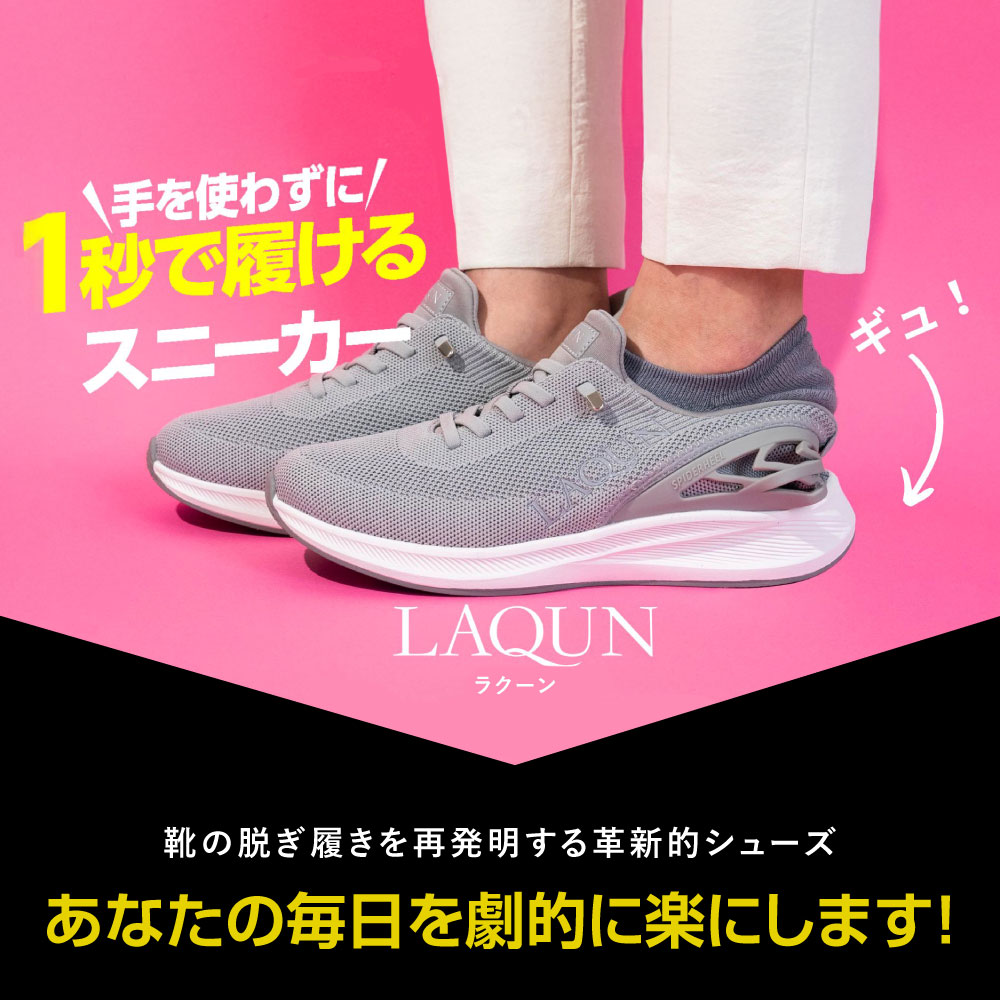 手を使わず1秒で履ける LAQUN ラクーン スニーカー 軽量 耐水 男女兼用 メンズ レディース 靴 くつ シューズ : バカ売れ研究所オンラインショップ - 通販 - Yahoo!ショッピング
