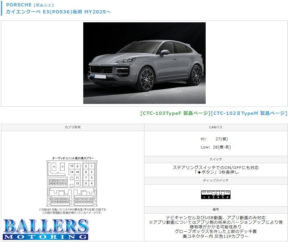 PORSCHE interplan ナビキャンセル ポルシェ カイエンクーペ E3(PO536)後期 キャンセラー 日本製 CTC-103 TypeF インタープラン : ボーラーズ自動車 ...