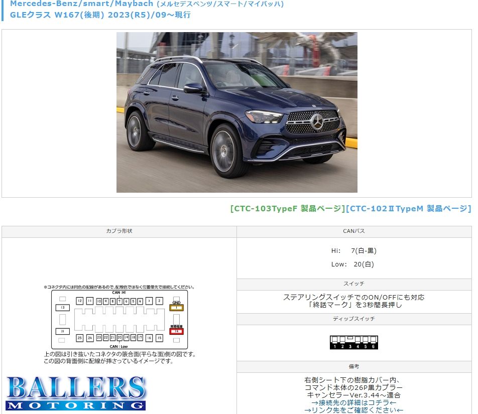 Mercedes-Benz interplan TVキャンセラー ベンツ GLEクラス W167(後期) テレビキャンセラー 日本製 CTC-103 TypeF インタープラン : ボーラーズ ...