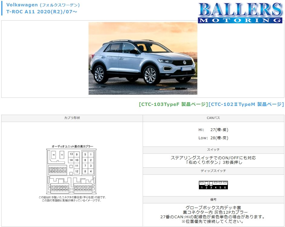 フォルクスワーゲン interplan TVキャンセラー Tロック A11 テレビキャンセラー 日本製 CTC-103 TypeF インタープラン : ボーラーズ自動車パーツ販売2号店 ...