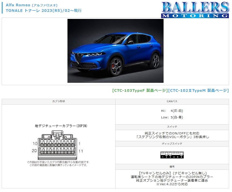 アルファロメオ interplan TVキャンセラー トナーレ 2023/02〜 テレビキャンセラー 日本製 CTC-103 TypeF インタープラン : ボーラーズ自動車パーツ販売2号店 ...
