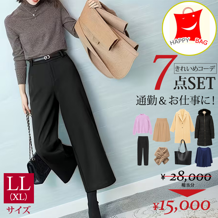 福袋 2026 レディース 7点セット きれいめ アウター トップス ボトムス