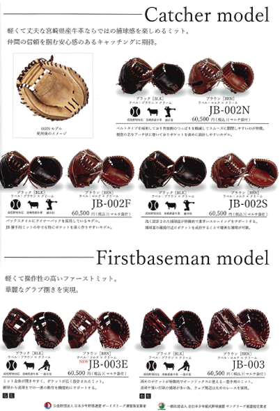 JB ジェイビー 硬式ファーストミット JB-003 和牛JBグラブ 宮崎牛 高校野球 中学硬式野球 大学野球 日本製 :JB-003 ...