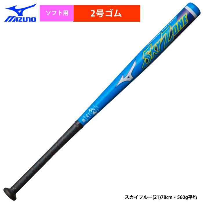 ミズノ ジュニア用 ソフトボール2号バット 女子ソフトボール スカイ