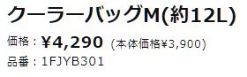 MIZUNO あすつく ミズノ クーラーバッグM 約12L 飲み物 お弁当 ペットボトル 1FJYB301 miz24ss : 野球用品専門店 ...