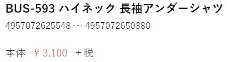 ザナックス 長袖 ハイネック アンダーシャツ BUS-593 xan16ss : 野球用品専門店ベースマン - 通販 - Yahoo!ショッピング